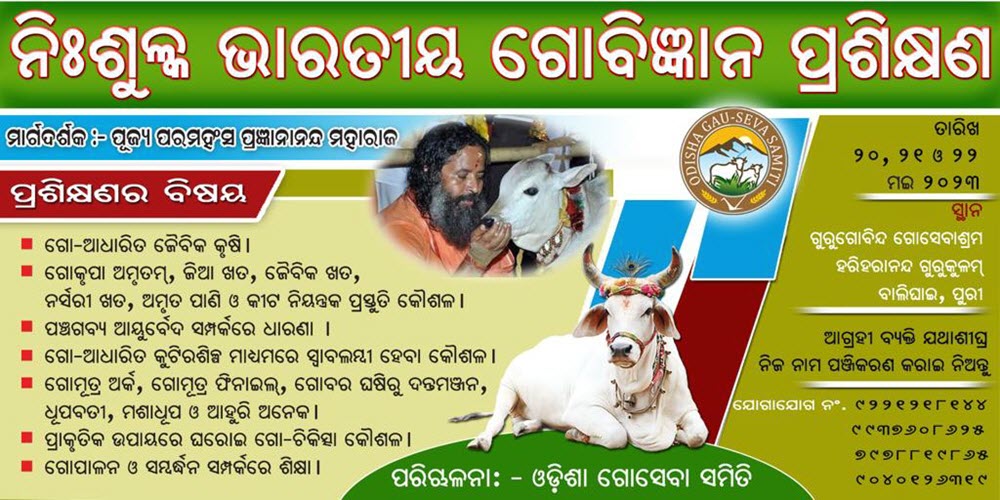 Publications - Odisha Gau-Seva Samiti